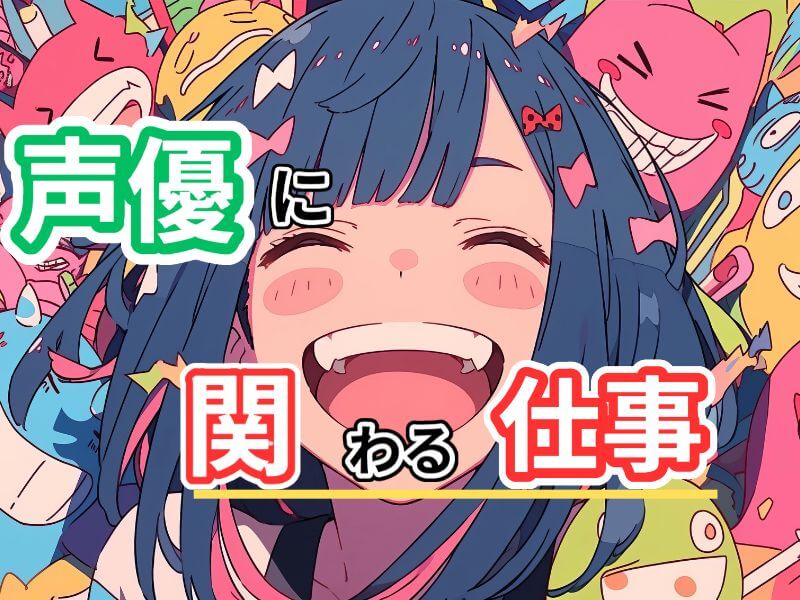 Vtuberの表情差分とは？基本から個性派までおすすめの種類を徹底解説 | 声すた！