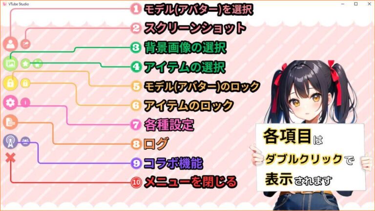 【これだけでOK】VTube Studioのインストール方法と動かし方｜初心者向けに分かりやすく図解で解説！ | 声すた！