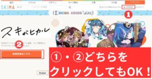 SKIMAの会員登録と出品方法は？販売から納品までの流れを紹介！ | 声すた！