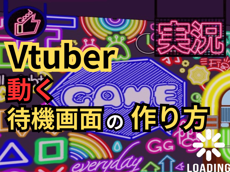 Vtuberの表情差分とは？基本から個性派までおすすめの種類を徹底解説 | 声すた！