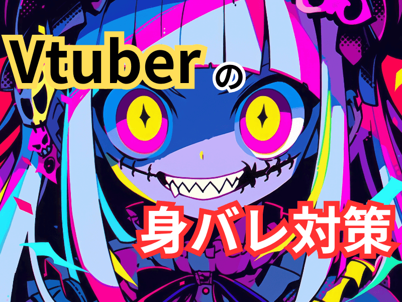 Vtuberの表情差分とは？基本から個性派までおすすめの種類を徹底解説 | 声すた！