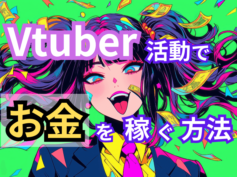 Vtuberの表情差分とは？基本から個性派までおすすめの種類を徹底解説 | 声すた！