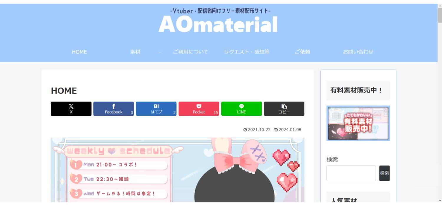 【予算ゼロでOK】VTuber向けフリー素材サイト7選！探し方から注意点まで完全ガイド | 声すた！