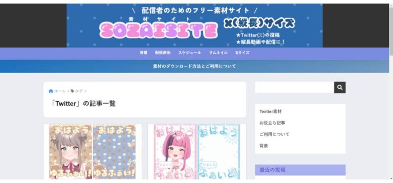 【予算ゼロでOK】VTuber向けフリー素材サイト7選！探し方から注意点まで完全ガイド | 声すた！