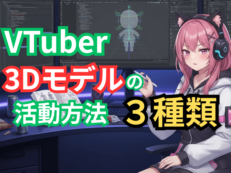 Vtuberの表情差分とは？基本から個性派までおすすめの種類を徹底解説 | 声すた！